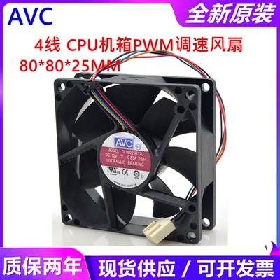 AVC 8025 8CM 12V0.5A 大风量 PWM四线调速CPU风扇DL08025R12U