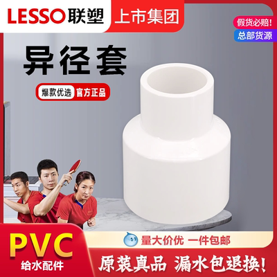 联塑PVC排水管异径套50 75 110 4寸3寸2寸排水管管件配件接头变径