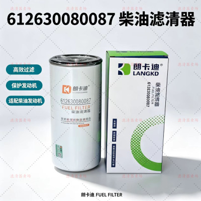 612630080087柴油滤芯1000422382潍柴 锡柴发动机1117050-81D精滤