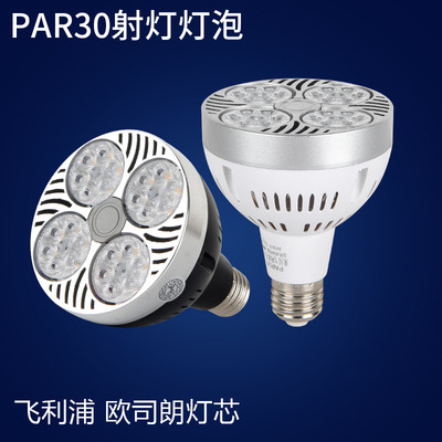 LED超亮PAR30轨道射灯灯泡35W40W服装店COB聚光射灯E27螺口帕泡灯
