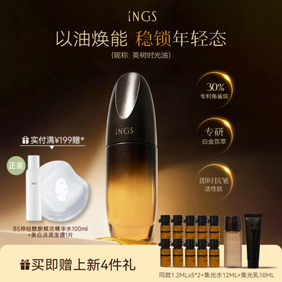 英树紧致抗皱时光精华油