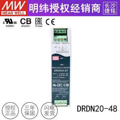 台湾明纬DRDN20-48导轨型冗余模块 48V20A左右超薄宽度
