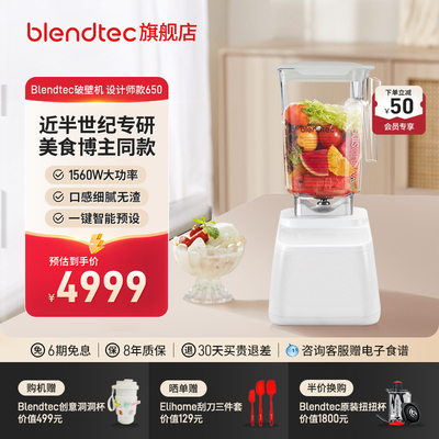 美国柏兰德/Blendtec多功能家用大功率自清洗榨汁机免滤破壁机650