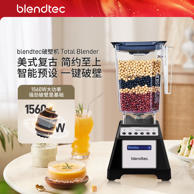 美国柏兰德/Blendtec家用大功率自清洁全自动破壁机Total Blender