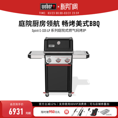 Weber威焙SPIRIT庭院烤炉