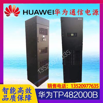 全新原包装 TP482000B-L20B4室内1600A高频开关电源柜