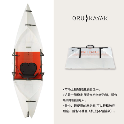 ORUKAYAK轻便折叠皮划艇轻舟版