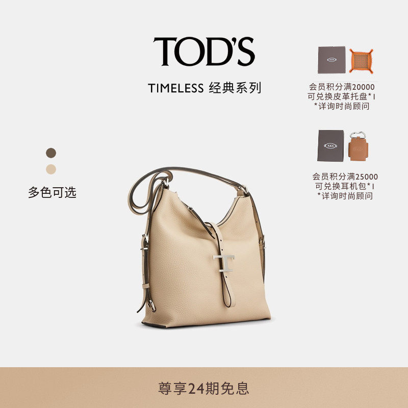 TOD'S官方正品2026早秋新品女士T TIMELESS小号皮革单肩包女包