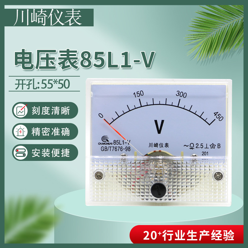 川崎85C1指针交直流电压表85L1机械表头10V20V30V50V100V250V450V_虎窝淘