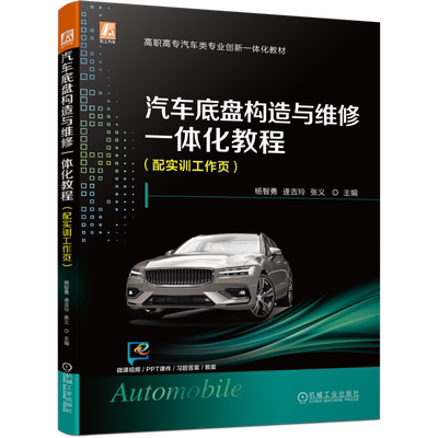 官网正版机械工业出版社
