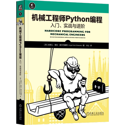 机械工业出版社官网正版