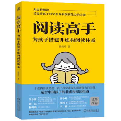阅读高手徐美玲机械工业出版社