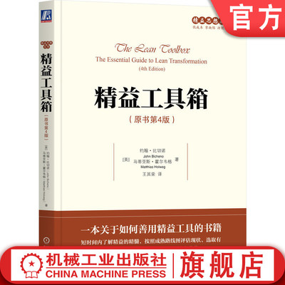 精益机械工业出版社官网正版