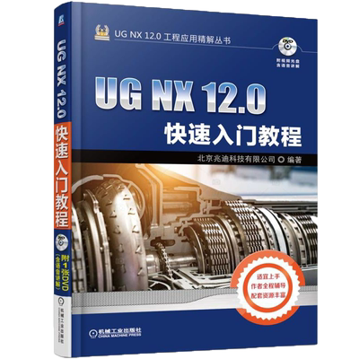 官网UGNX120机械工业出版社