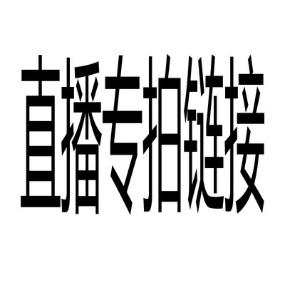 七天无理由链接备注号码