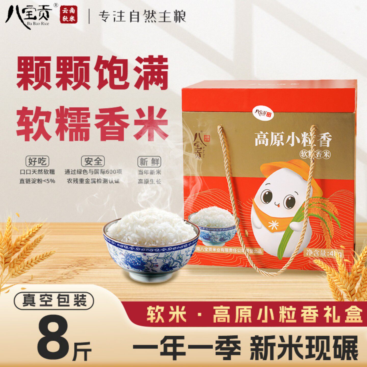 云南八宝贡米大米当季新米4kg软糯香甜8斤送礼礼品小粒香礼盒装
