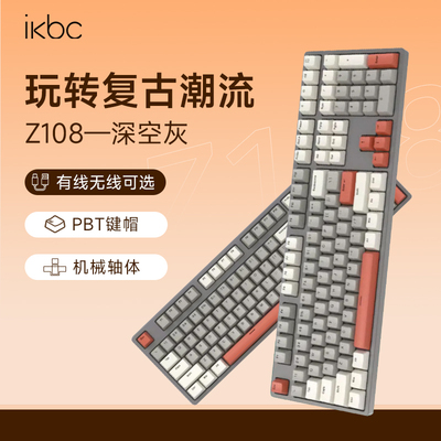 ikbc机能灰Z108键机械键盘办公电竞有线无线男女生游戏键盘静音轴