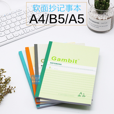 嘉顺达a5办公软面抄学生笔记本子
