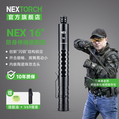 纳丽德行者便携棍合法防身甩棍
