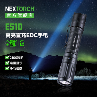 纳丽德E51D便携小手电筒