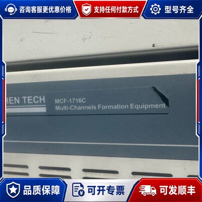 议价陈泰 MCF-1716C 多通道电源控制器两台机器有可维修