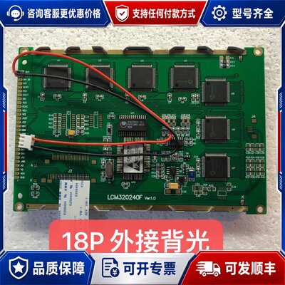 议价LCM320240F液晶屏，带RA8835AP3N芯片，可维修