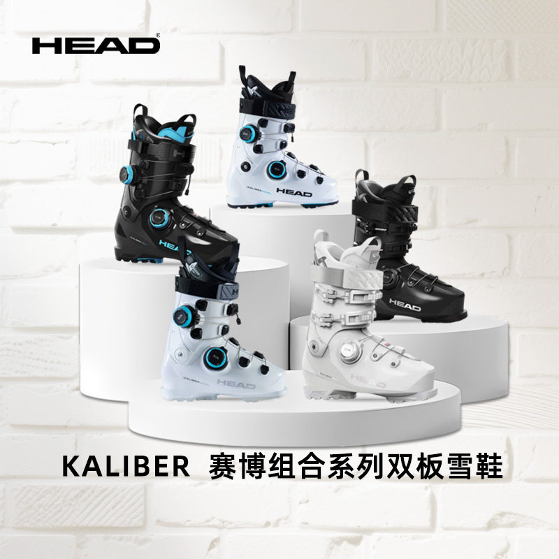 HEAD海德双板滑雪全地域雪鞋KALIBER赛博系列130/120/105/100/95