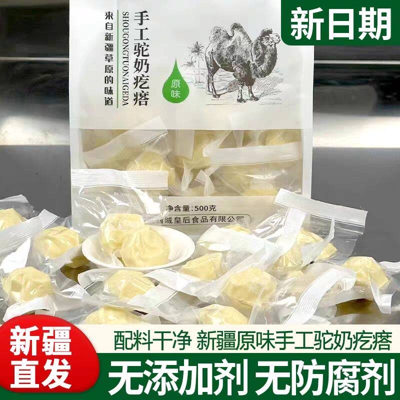 新疆奶疙瘩干吃奶制品新疆特产即食手工驼奶疙瘩奶酪500克奶糖糖