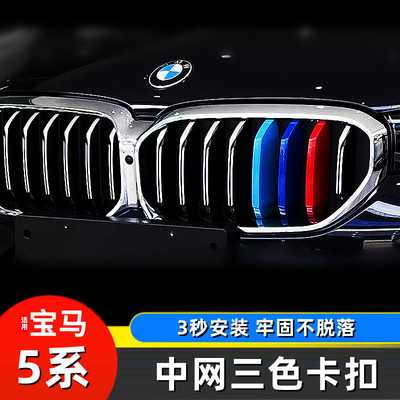 适用新老款宝马5系中网前脸改装