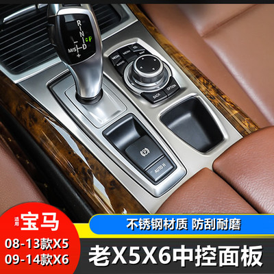 08-13款宝马x5内饰改改装