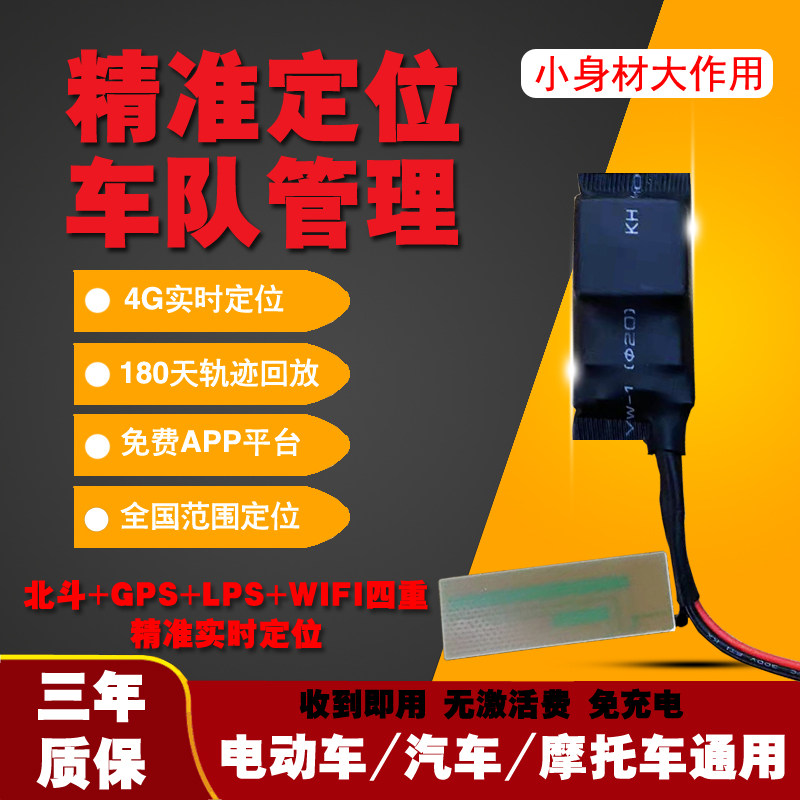 gps定位器汽车货车摩托车定位器接线电瓶电动车载车队防盗订位器