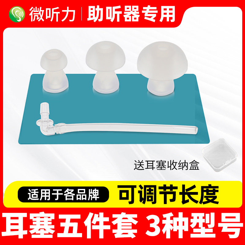 助听器耳塞配件硅胶导管导声管弯头瑞声达连接转接头西万博
