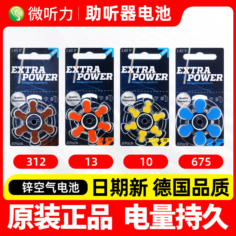 助听器配件电池专用原装纽扣电子A13A10A312A675正品动力王