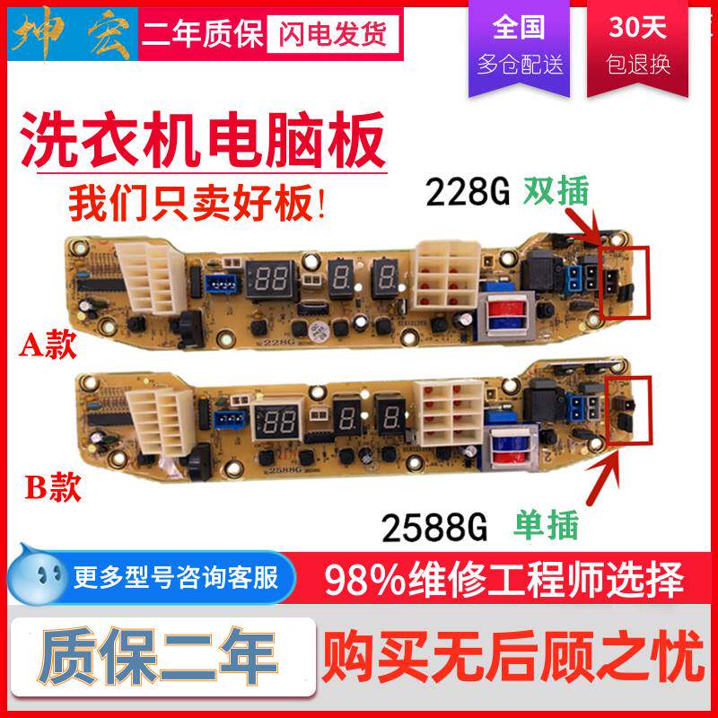 原装洗衣机电脑板XQB55-Q2588G Q2588G TB55-X2588G TB50-S228G_虎窝淘