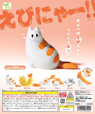 7月预 YELL 日本扭蛋 再版海鲜猫咪 虾猫摆件5849