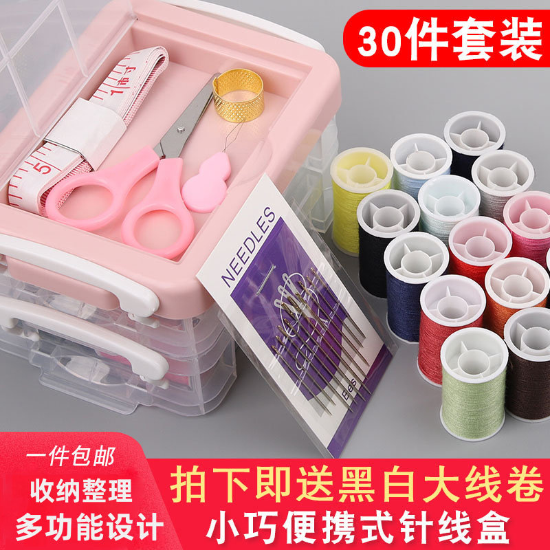 家用针线盒套装工具盒多功能针线包缝纫线手缝针收纳整理盒
