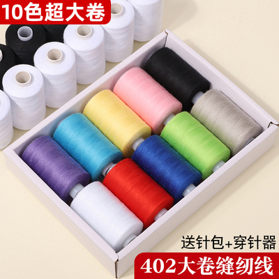 针线盒家用10卷彩色大线卷