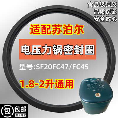 适配苏泊尔电压力锅SF20FC47SF18FC745 1.8/2L密封圈硅胶圈皮圈