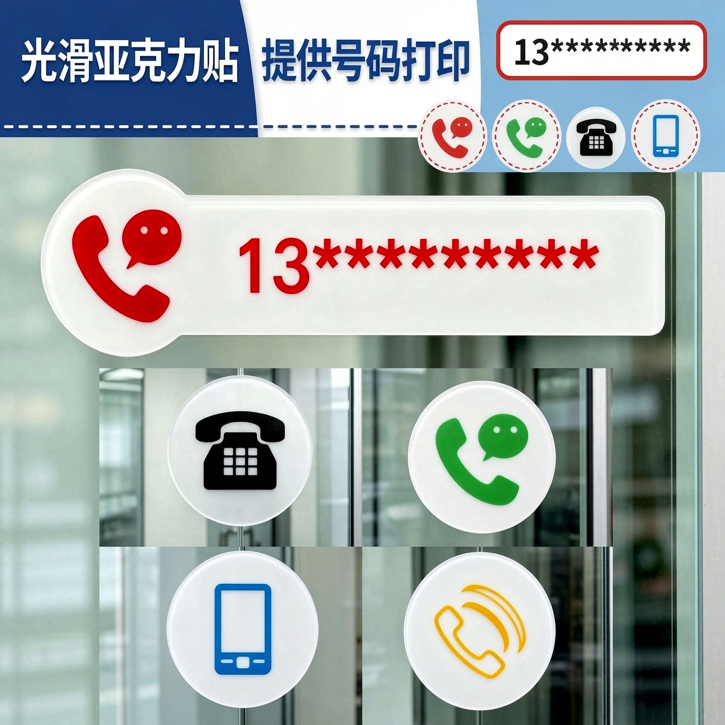 定制亚克力手机号码营业办公联系电话标示牌商店柜贴橱窗玻璃门贴