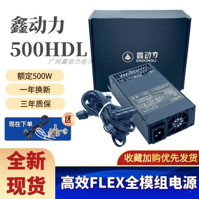 鑫动力全模组1U电源700W500WFLEX
