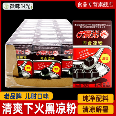 央妈推荐晨光凉粉正宗即食黑凉粉整箱255g*24盒岭南特产广东凉粉