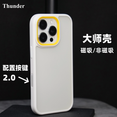 Thunder 适用iphone【大师壳】苹果16pro拉平壳相机按键全包16promax磁吸手机壳15pro防摔15promax软壳硬壳ai
