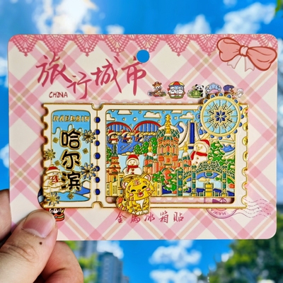 金属哈尔滨滑轨冰箱贴票根旅游中央大街纪念品伴手礼物文创收藏品