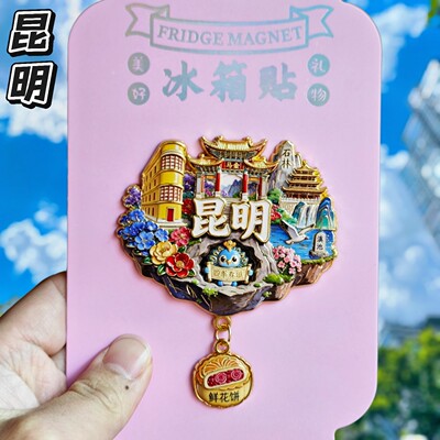 昆明金属冰箱贴天空之城文创纪念