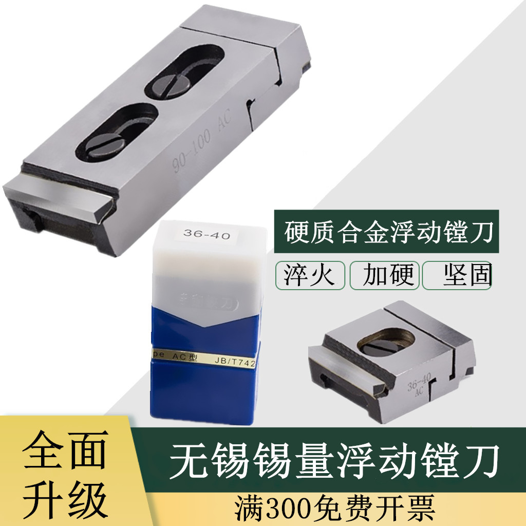 无锡锡量浮动镗刀铰刀AC型120-135-150-170-190-210-230-250-270