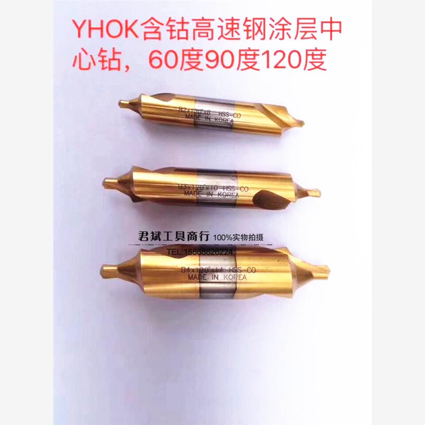韩国YHOK含钴镀钛中心钻不锈钢专用中心钻带护锥切销快中心钻60度