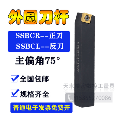 包邮数控外圆车刀杆SSBCR1212H09 2020K09 2525M12反刀 SCMT09/12