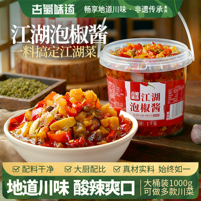 江湖泡椒酱正宗四川江湖菜商用调料家用川菜鸡杂泡椒酱免洗免切