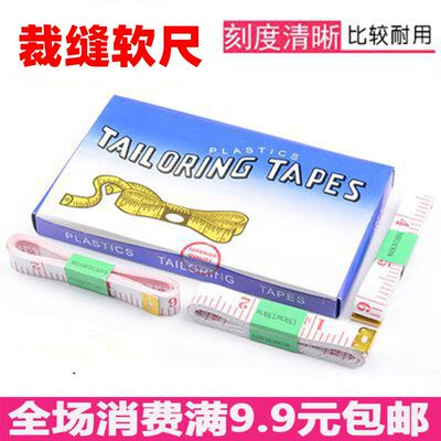 优质裁缝尺皮尺软尺全长150厘米宽度15毫米服装辅料