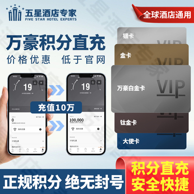 【秒到】正规万豪积分直冲购买充值回收 酒店万豪白金卡直升钛金